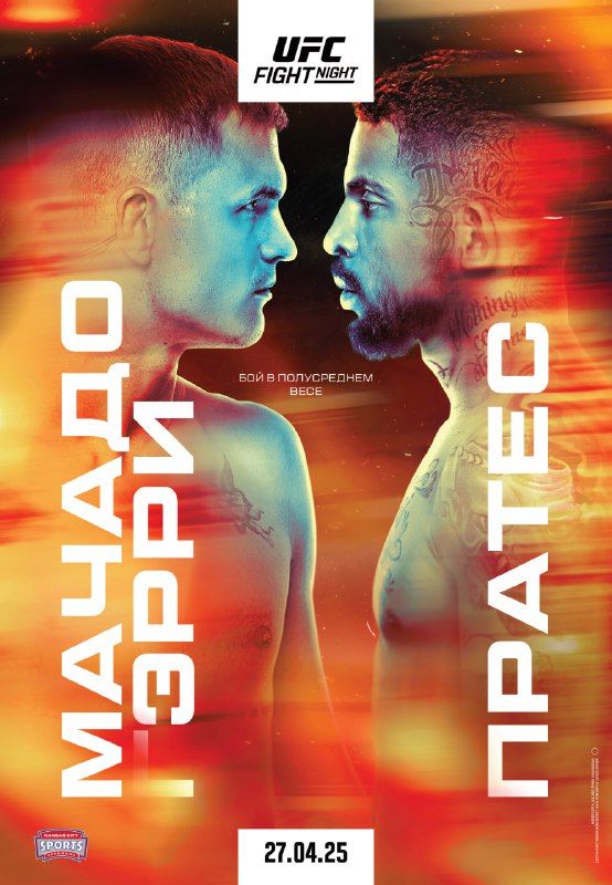 Опубликован официальный постер турнира UFC on ESPN 66 - Чемпионат