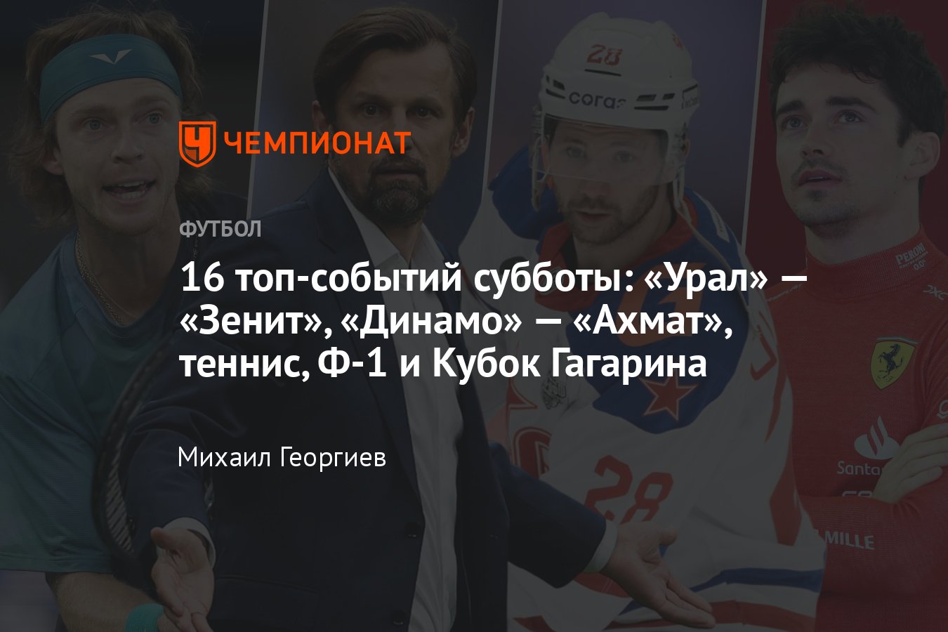 Расписание спортивных матчей 9 марта 2024 года — live трансляции ...