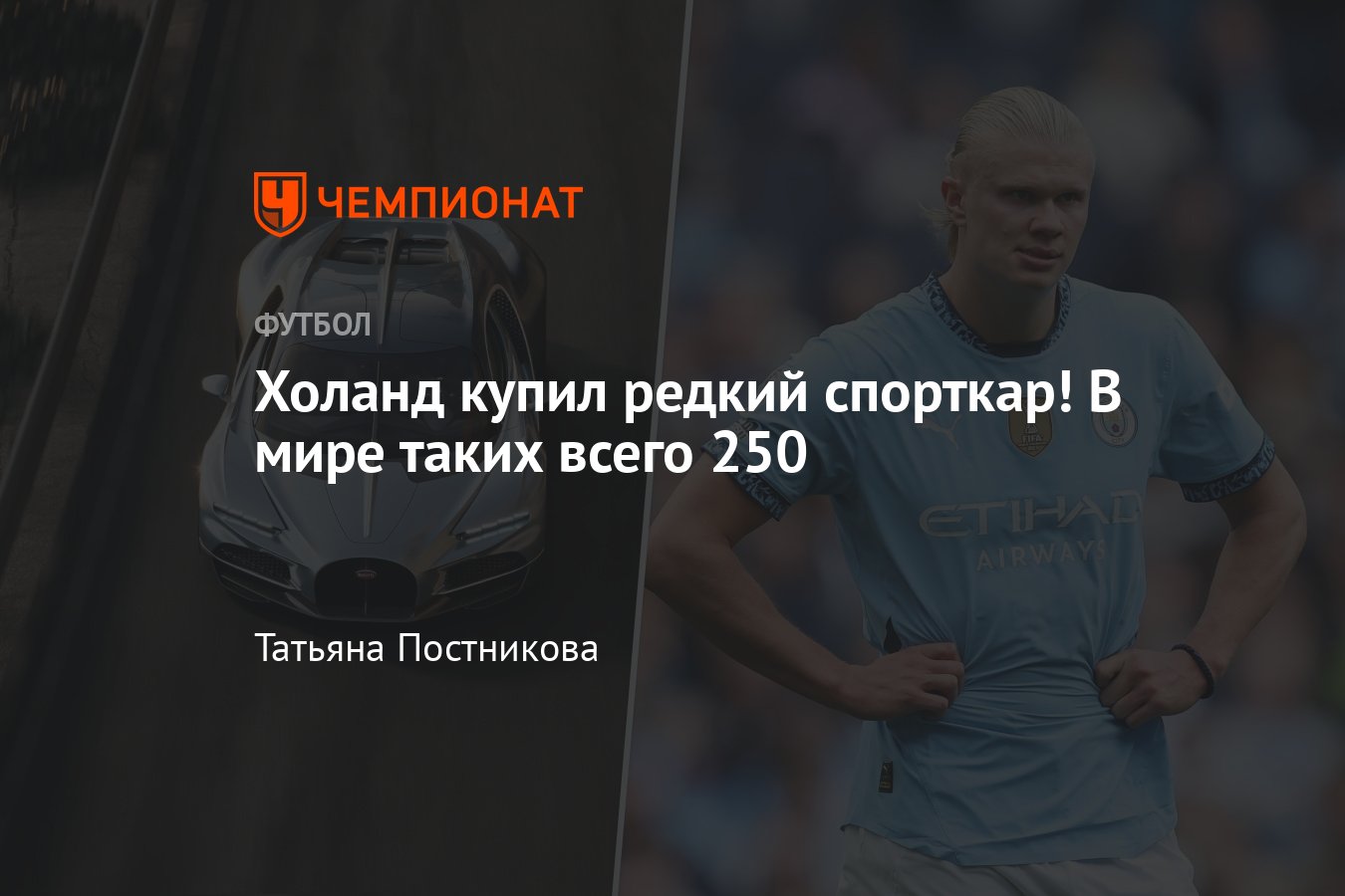 Эрлинг Холанд купил редкий спорткар Bugatti Tourbillon, в мире таких ...