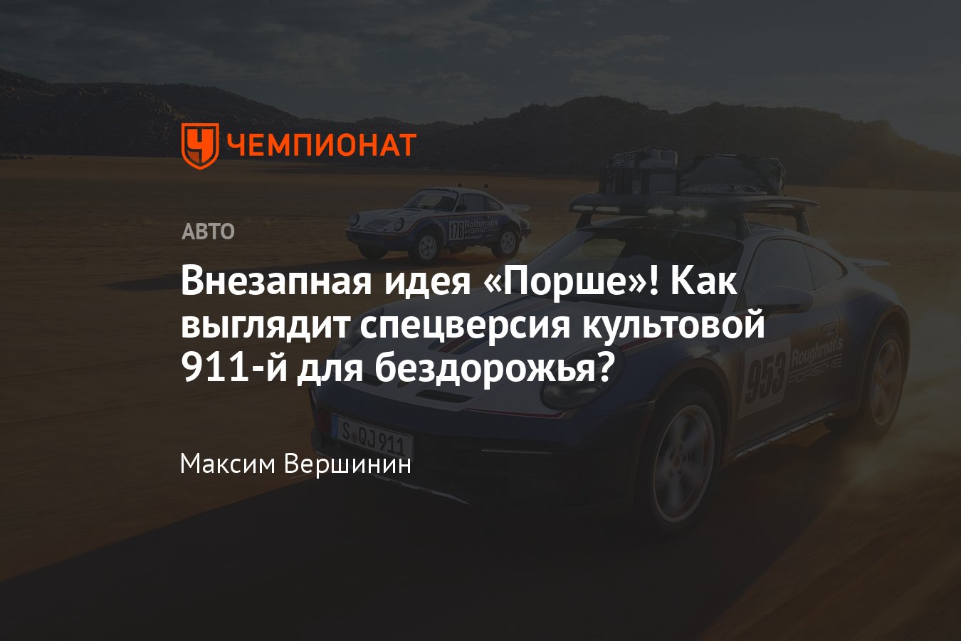 «Порше» представила внедорожную версию Porsche 911 — Porsche 911 Dakar ...