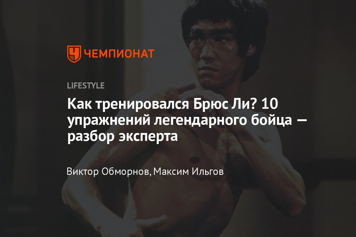 Как тренировался Брюс Ли — разбор тренировки легендарного спортсмена ...