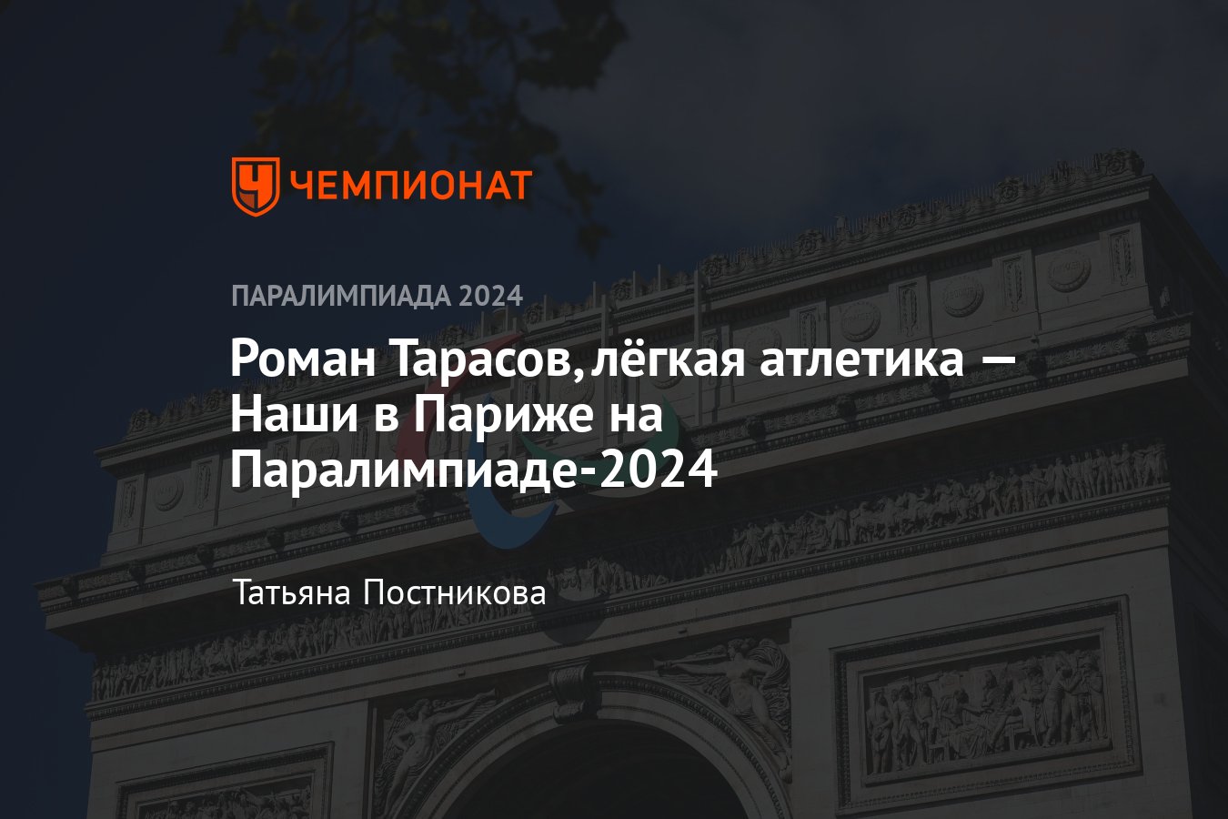 Роман Тарасов — краткая биография спортсмена, его спортивные достижения ...