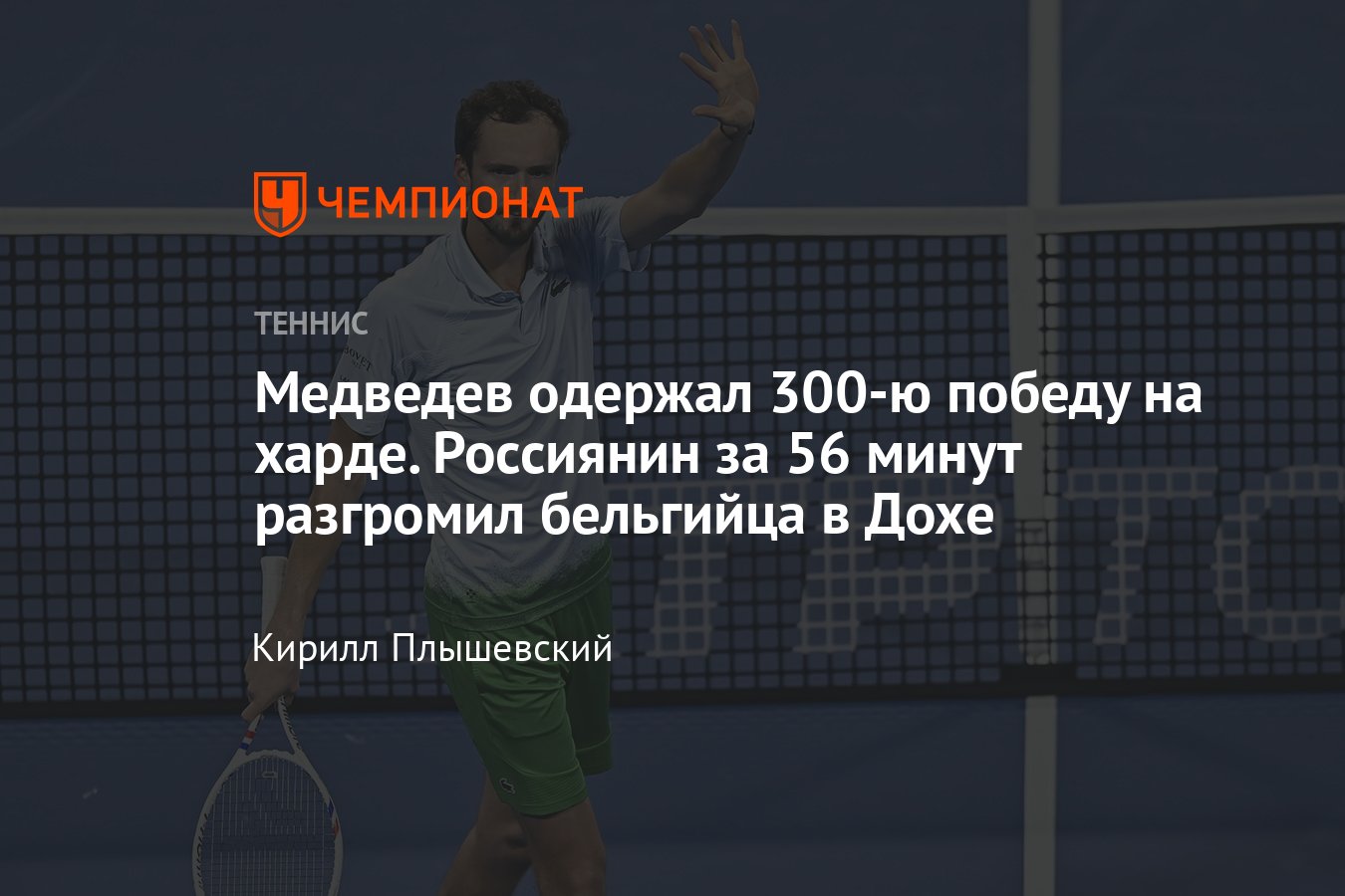 Доха-2025, сетки, результаты, расписание, где смотреть, Андрей Рублёв и ...