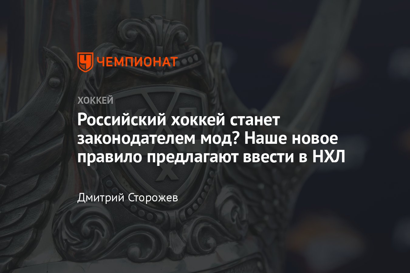 В Северной Америке предлагают ввести новое правило из МХЛ в НХЛ, игра в ...