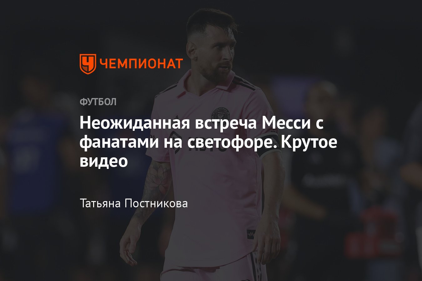 Неожиданная встреча Лионеля Месси с фанатами на светофоре, крутое видео ...