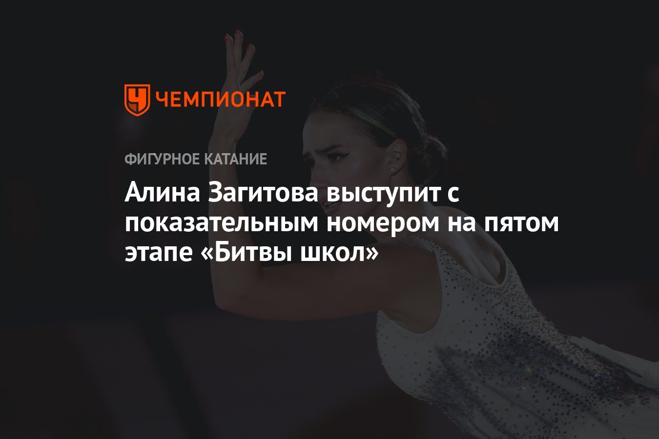 Алина Загитова выступит с показательным номером на пятом этапе «Битвы ...